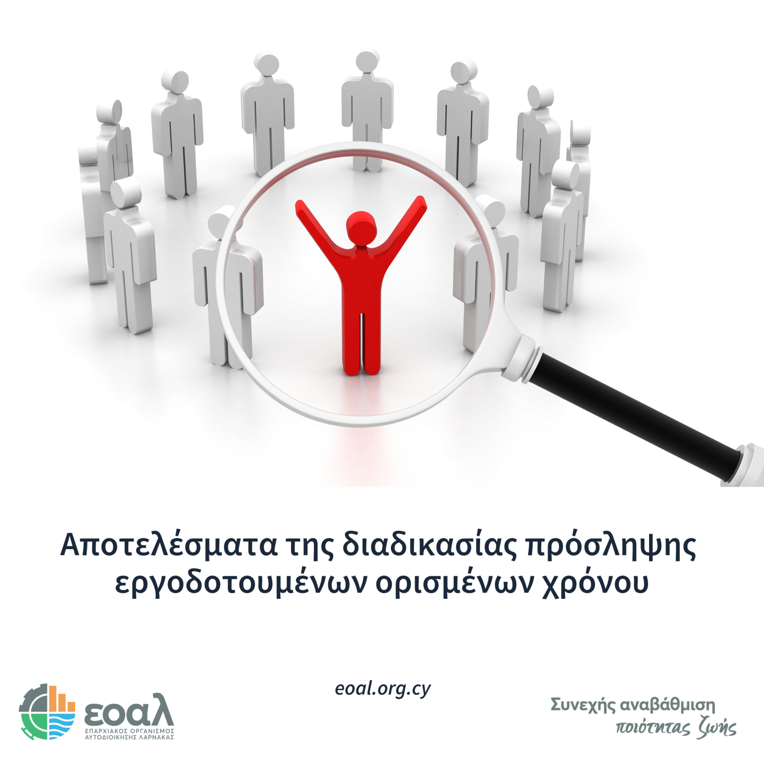 Ιούνιος 2025 – ΕΠΑΡΧΙΑΚΟΣ ΟΡΓΑΝΙΣΜΟΣ ΑΥΤΟΔΙΟΙΚΗΣΗΣ ΛΑΡΝΑΚΑΣ